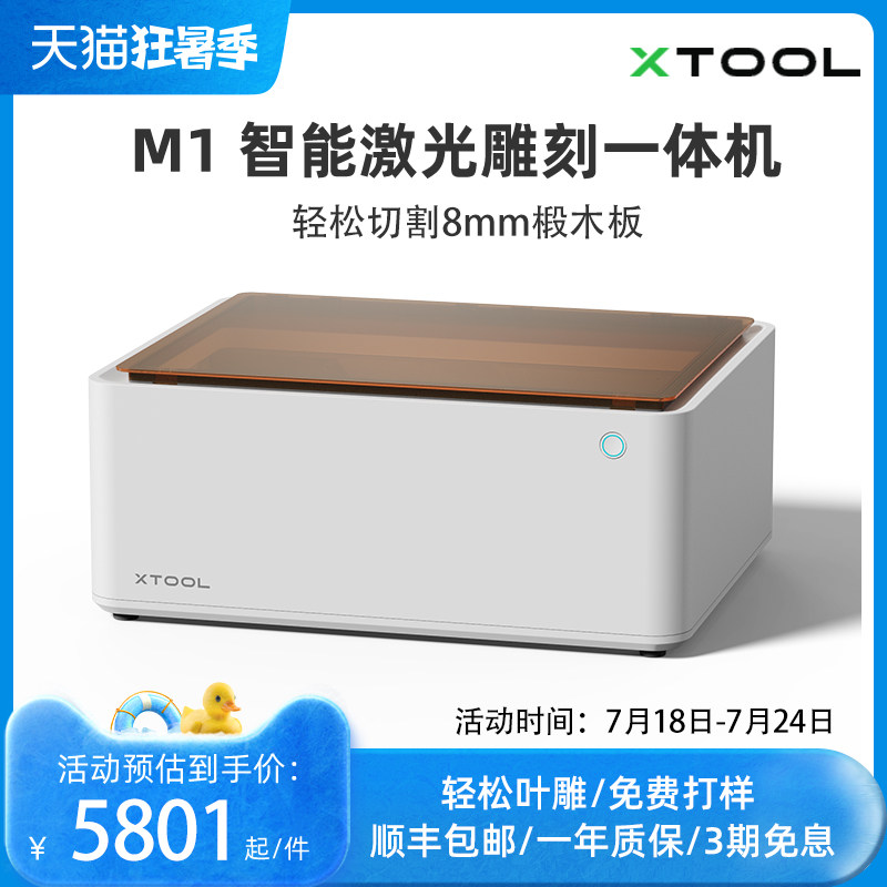 xTool M1叶雕激光雕刻机小型亚克力切割机全自动打标机台式刻字机_虎窝淘