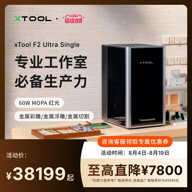 xTool F2 Ultra Single激光雕刻机全自动小型金属切割打标打印机