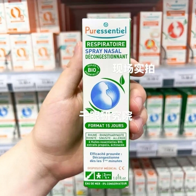 法国本土Puressentiel植物精油保湿阻断鼻喷28年6月