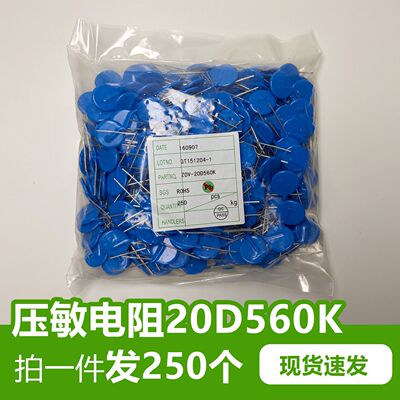 压敏电阻器20D560K电子元