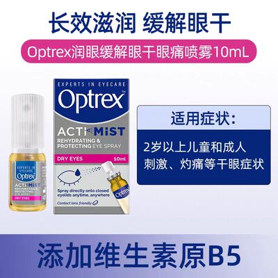 【保税】英国Optrex爱滴氏润眼喷雾眼药水缓解眼疲劳眼干眼痒.