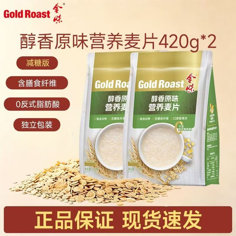 金味营养复合麦片即泡即食浓郁奶香软糯口感420g减糖版正品保障
