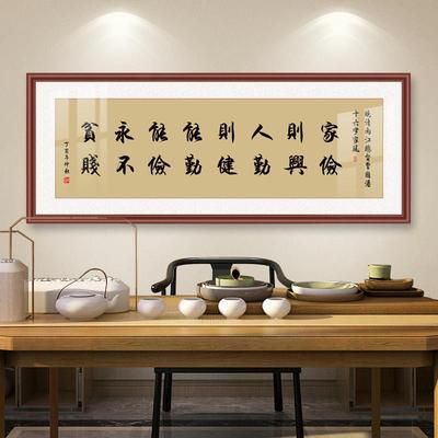 曾国藩家训墙画励志字画新中式客厅家风书法挂画书房办公室装饰画