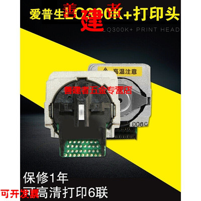 新品爱普生适用爱普生适用EPSONLQ300K+IILQ300K+2300K+300K打印