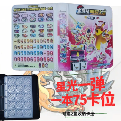 卡册明耀之星卡牌收纳册