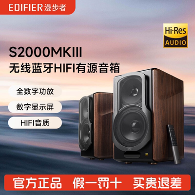 漫步者S2000MKIII大功率重低音