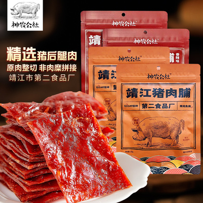 【店铺热销】神农公社靖江猪肉脯108g原味纯后腿蜜汁大片儿童零食