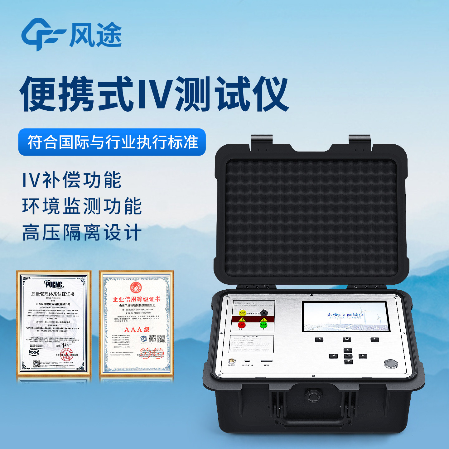 便携式iv测试仪太阳能电池板电压电流光伏电站组件曲线功率检测仪