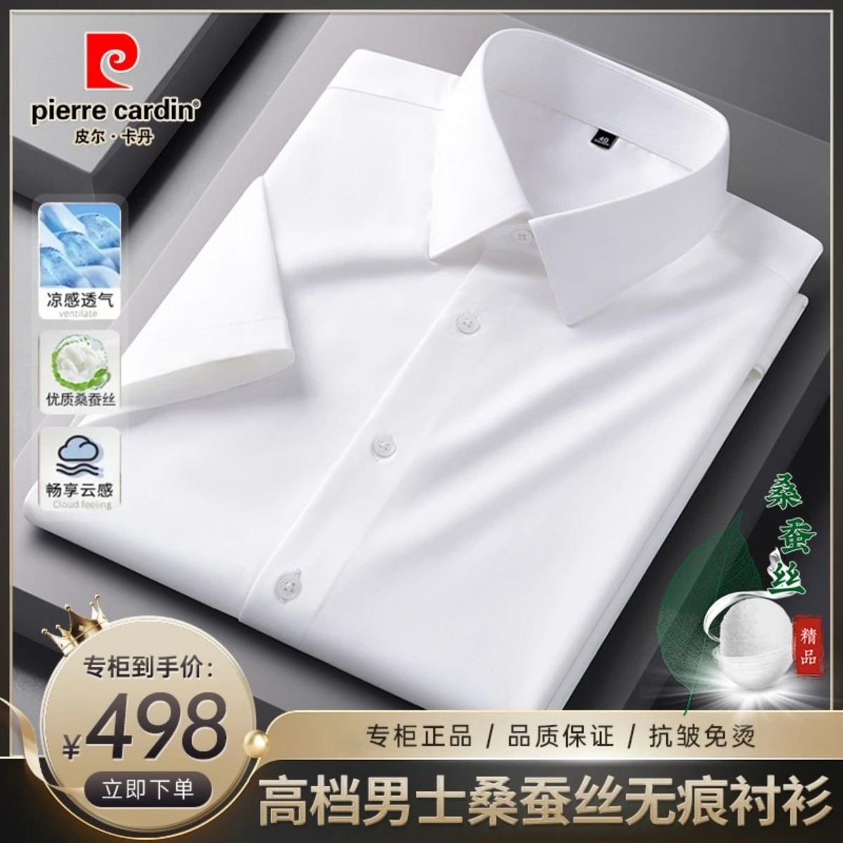 皮尔卡丹短袖衬衫 天然桑蚕丝+莫代尔轻奢无痕商务休闲爸爸装衬衣