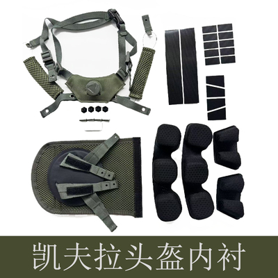 凯夫拉头盔内衬，钢盔内衬