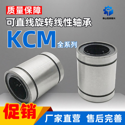 C-KCM4直线轴承导向轴3/5/6/8/LM10/12/13/16/20/30/35/40-N50