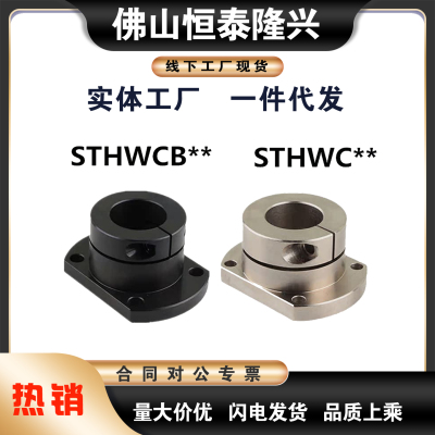 光轴固定座导向轴支座 STHWC/STHWCB 8 10 12 16 20 25 30 40 50