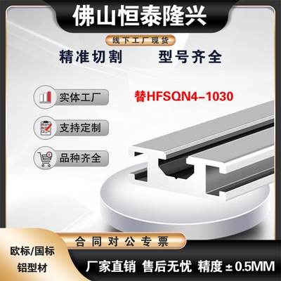 HFSQN4-1030-L50通用铝合金型材10系列流水线铝材AOB05-1030-L200