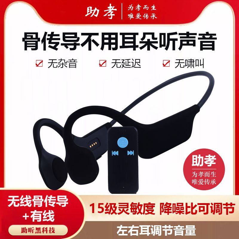 极重度骨传导助听老年人耳聋辅听识音器充电蓝牙切换助听充电耳机