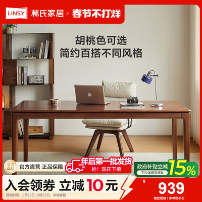 林氏家居全实木胡桃木色学习书桌