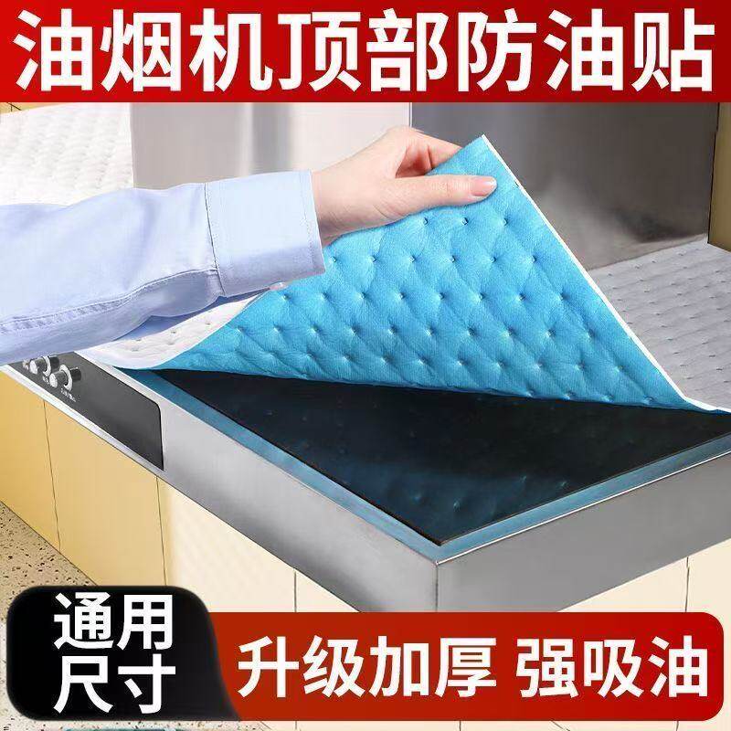 油烟机防油贴纸通用加厚强吸油膜厨房过滤膜防油垫