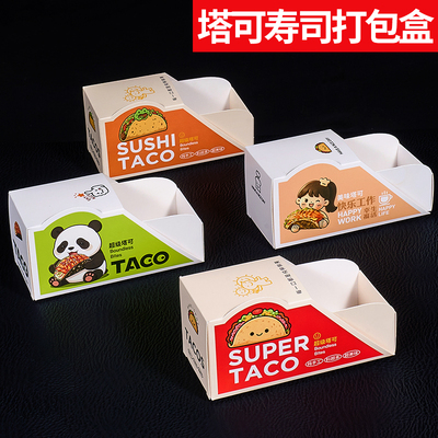 寿司塔可taco打包盒三明治包装盒