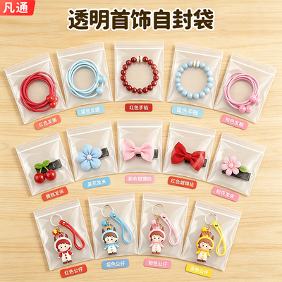 加厚首饰袋自封袋文玩饰品包装袋