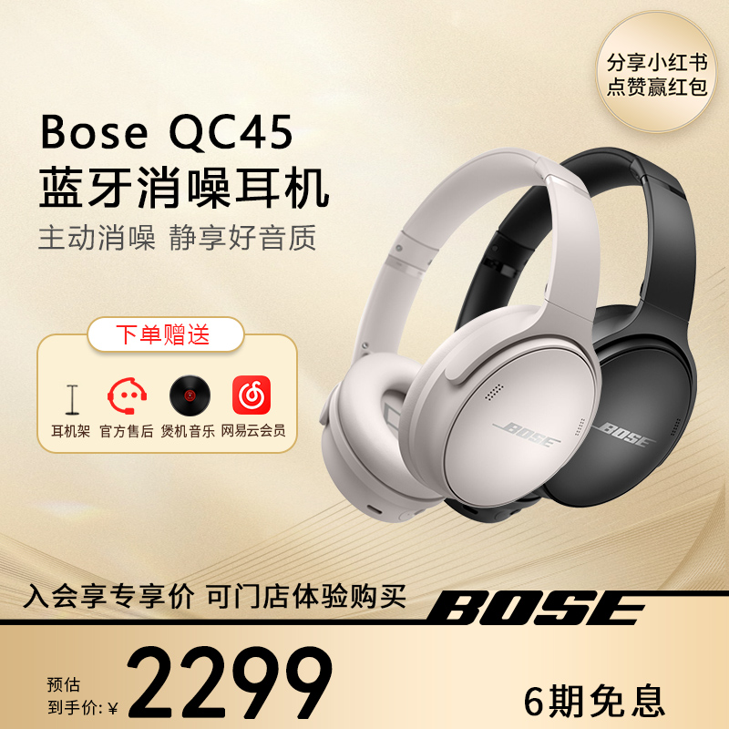 BOSE QC45主动降噪头戴式耳机QuietComfort 45无线蓝牙耳麦HIFI新_虎窝淘