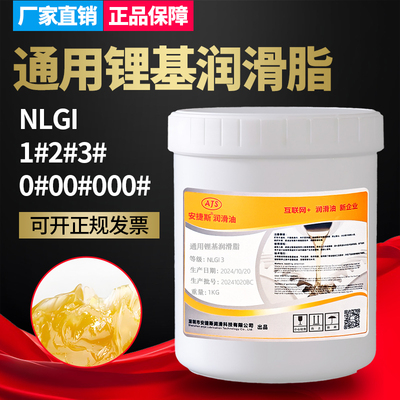 安捷斯3号通用锂基润滑脂000#00#