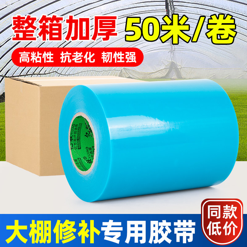 大棚膜修补专用胶带大棚薄膜修覆胶布加厚大棚膜修补胶防水防冻薄
