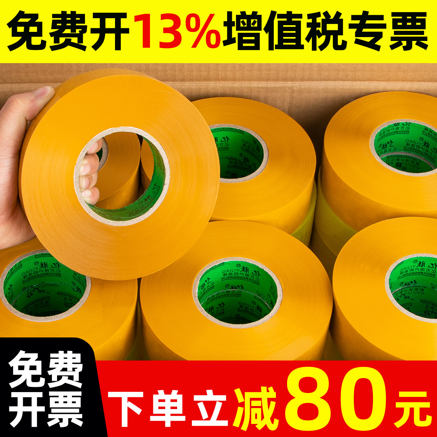 透明胶带快递打包封箱专用大卷宽胶带淘宝快递封箱警示语胶带米黄