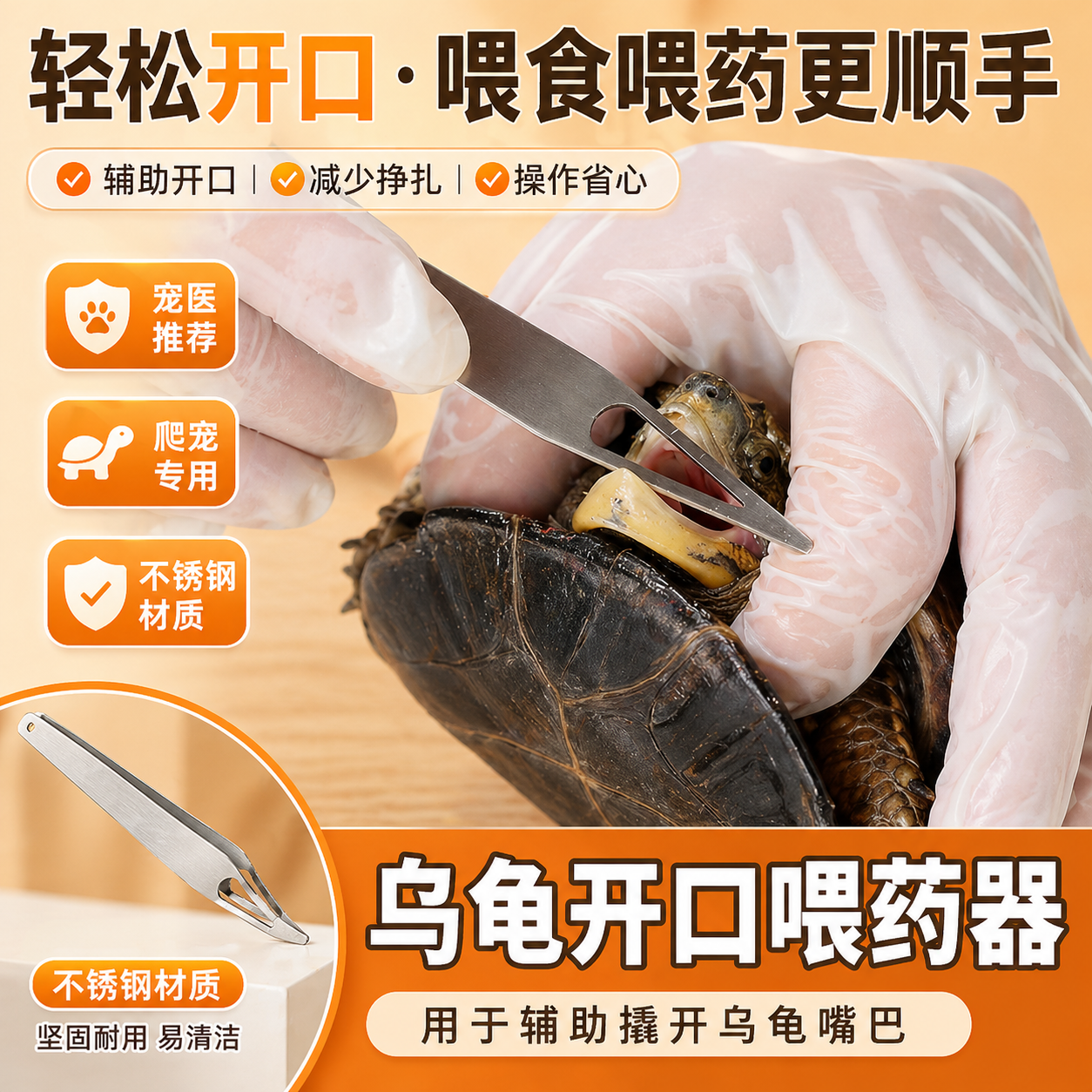 乌龟喂药器开口器爬宠不吃东西拒食喂食针管灌药翘撬嘴器开食