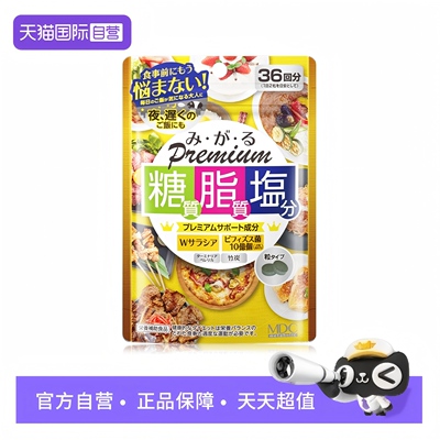 【自营】MDC日本糖脂盐酵素五层龙精华新版