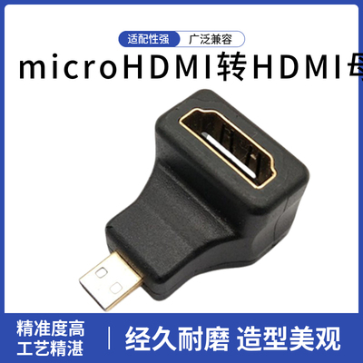 Mirco转HDMI转接头4K60HZ microHDMI转HDMI母高清2.0版本90度弯头