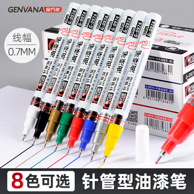 金万年0974油漆笔0.7mm极细针管彩笔diy创意白色记号油漆笔