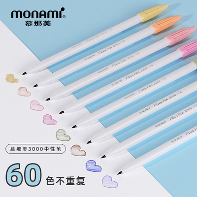 monami/慕那美3000水彩笔手账笔
