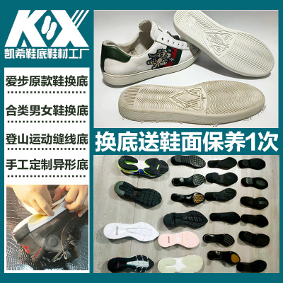 鞋子修复球鞋换底修鞋店专业修鞋
