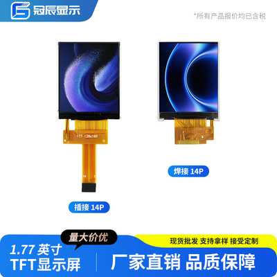 1.77英寸TFT液晶屏ST7735小屏128x160显示器LCD裸屏SPI彩屏