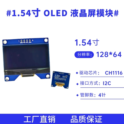 1.54寸 4针液晶屏128*64点阵 CH1116驱动 I2C接口 OLED显示屏模块
