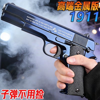 金属1911手抢玩具成人高端发射器M92伯莱塔合金模型水导弹枪礼物