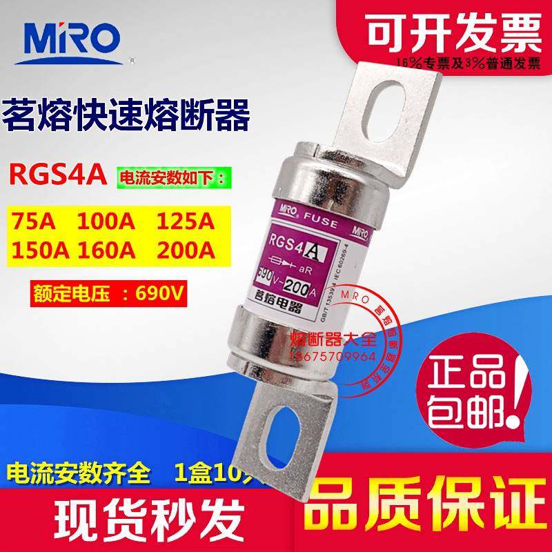 MRO茗熔熔断器RGS4A 200A 160A 150A 12 100A 7 RGS4A 660GH_虎窝淘