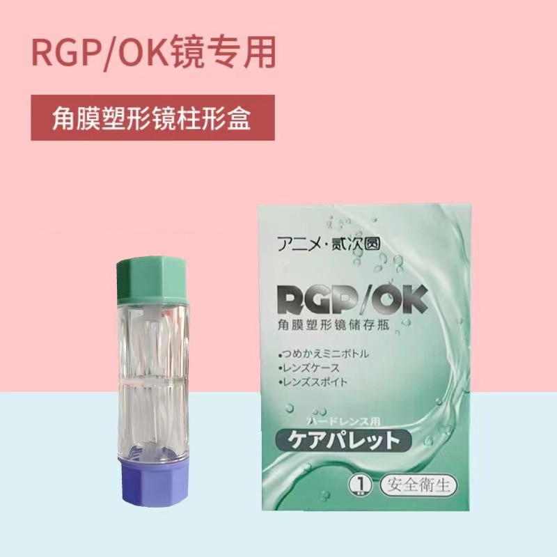 角膜塑形镜柱形盒RGP硬性眼镜OK镜专用储存瓶硅胶便携小巧大容量