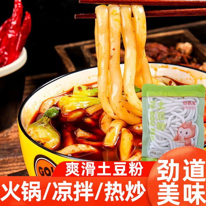 劲道土豆粉袋装方便粉丝火锅凉拌热炒麻辣烫速食粉条食材夜宵小吃