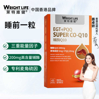 莱特维健美容辅酶q10旗舰店pqq麦角硫因保护心脏【莱特专享5】