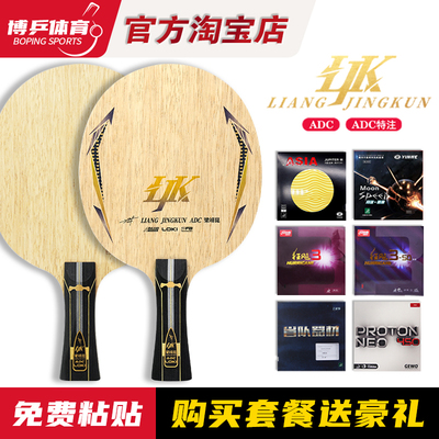 博乒 LOKI雷神梁靖昆ADC乒乓球拍底板内置碳素底板特注碳素拍正品
