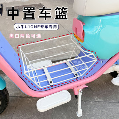 适用小牛电动车U1one中框中篮筐U1one中置筐储物盒车篮改装配件