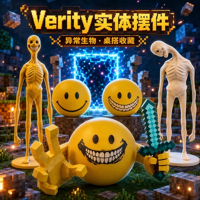verity我的世界维利蒂多形态手办