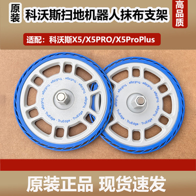科沃斯扫地机器人X5PRO/MAX/X5ProPlus/原装抹布支架拖布模块配件