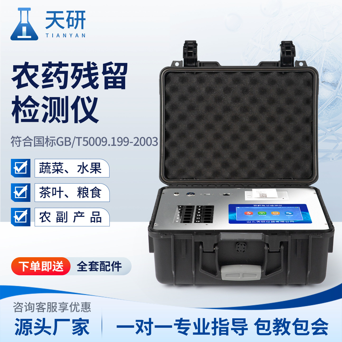 蔬菜水果农药残留检测仪器肉类重金属食品安全兽药农残快速测试仪