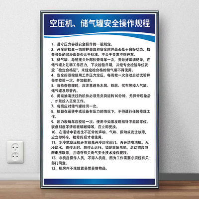 空压机储气罐安全操作规程工厂车间操作流程规章制度牌上墙墙贴定制kt板机械器操作车床机床加工中心操作规程