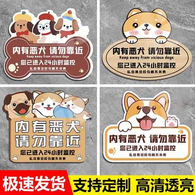 内有恶犬请勿靠近警示牌挂链院内有狗请勿靠近你已进入24小时监控提示内有监控提示告知家有猛犬恶狗贴纸标识