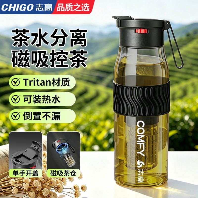 志高tritan磁弹泡茶磁吸式茶水分离杯运动防摔随手杯便捷式泡茶杯