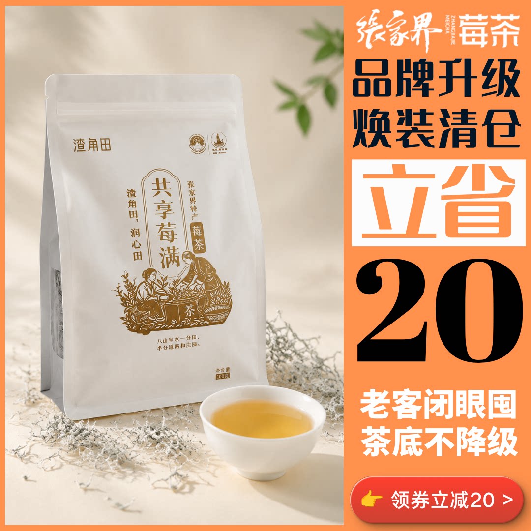 张家界莓茶100g袋装特级高山芽尖藤茶龙须霉茶正品茶农直销包邮