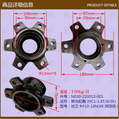 叉车配件转向轮毂蛤蟆头 6j3k 杭叉r10-18n n030-220012