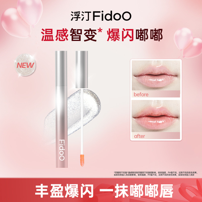 浮汀唇油变色爆闪显白显嫩不沾杯